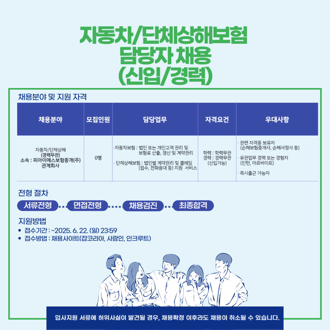 피아이에스보험중개(주)